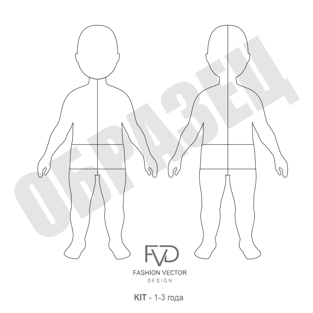Купить Шаблон детской фигуры 1-3 года - KIT - Fvdesign.org